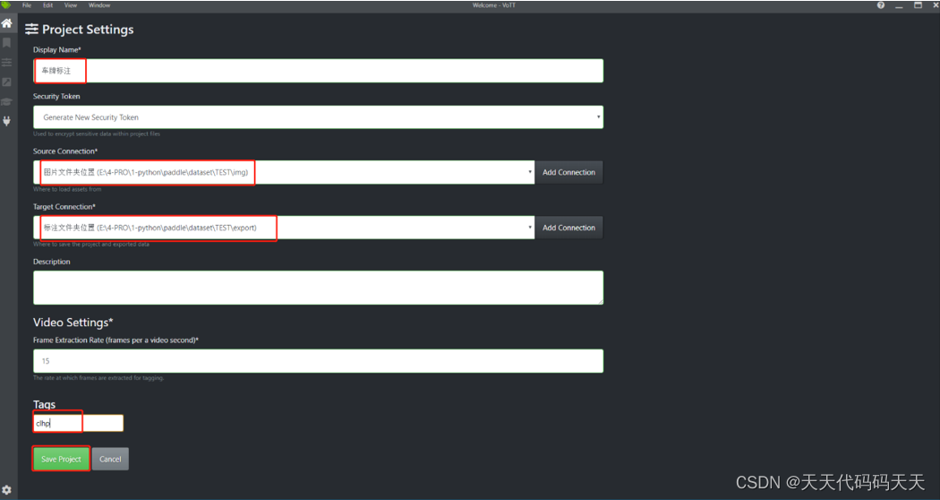 使用vott对车牌位置进行标注_vott下载-CSDN博客