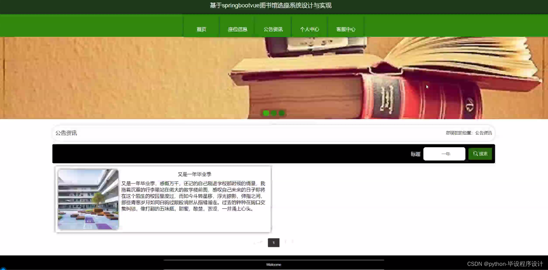Springbootjavaphpnodepython基于vue图书馆选座系统设计与实现【计算机毕设】 Csdn博客