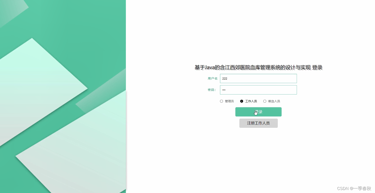 基于springbootvue医院血库管理系统的设计与实现springboot血液管理系统 Csdn博客