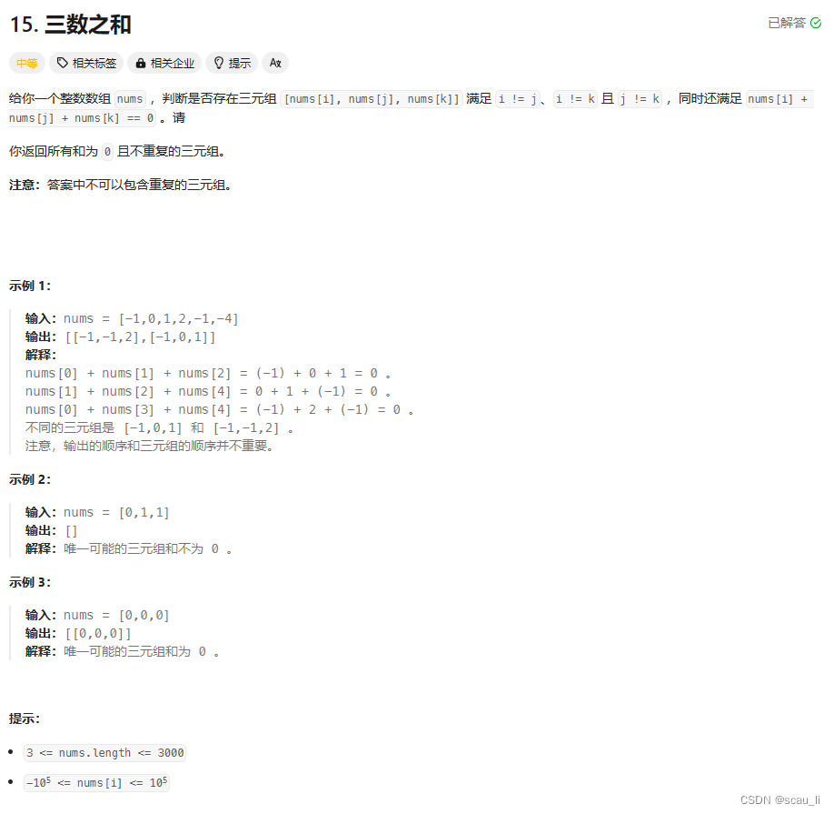 Leetcode 热题 100三数之和 Csdn博客 3225