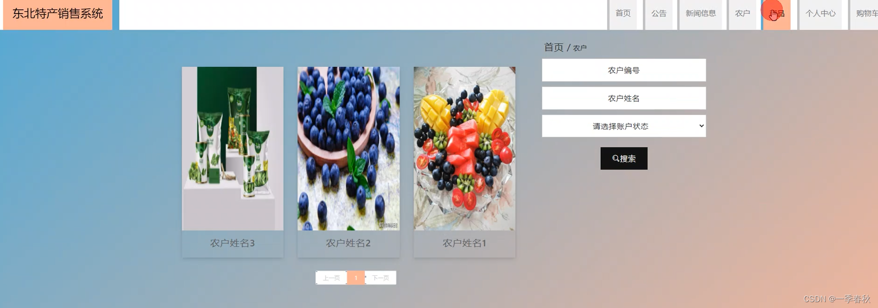 基于springbootvue的协同过滤算法东北特产销售系统设计与实现 Csdn博客