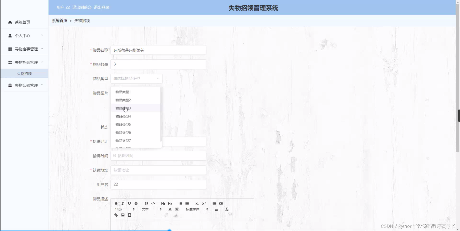 Python计算机毕设(附源码)失物招领管理系统(djangomysql57文档)基于django的失物招领 Csdn博客