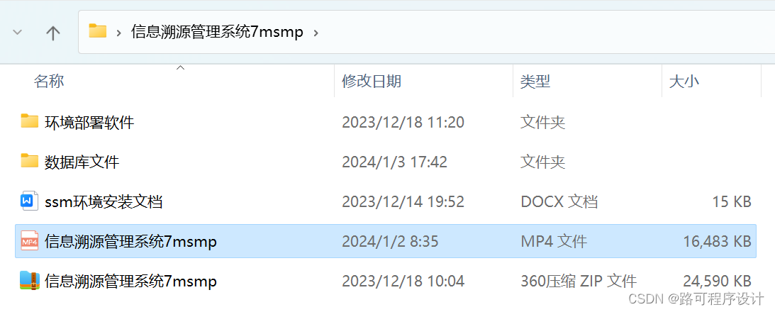 Java计算机毕业设计(附源码)信息溯源管理系统(ssmmysqlmavenlw文档)基于java的wifi溯源系统 Csdn博客