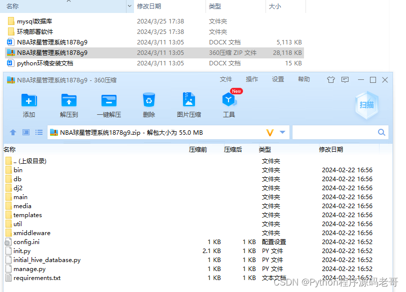 python计算机毕设【附源码】NBA球星管理系统（django+mysql+论文）_jupyter毕业设计源码-CSDN博客