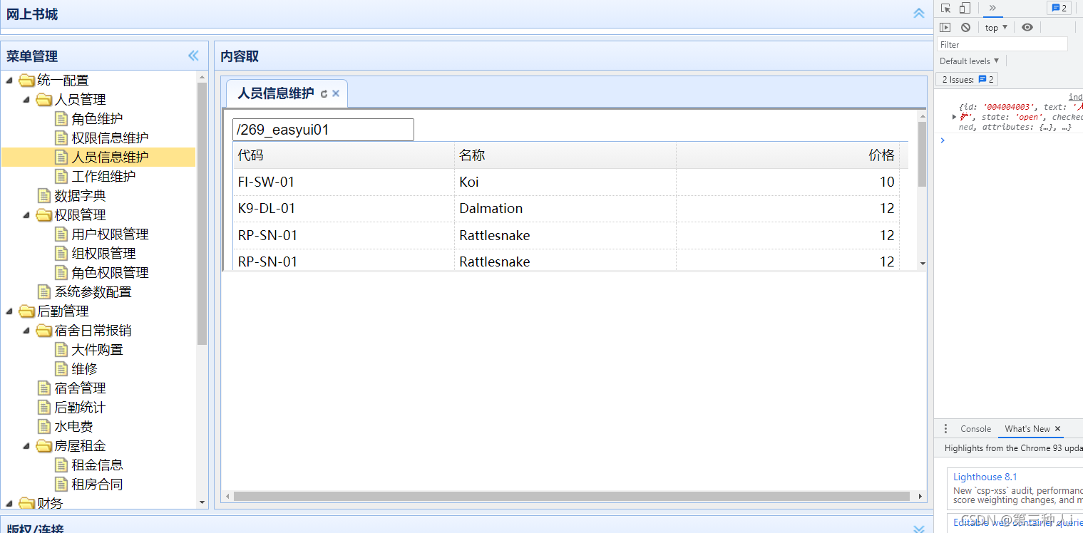 datagrid之查询_datagrid 如何看sql执行结果-CSDN博客