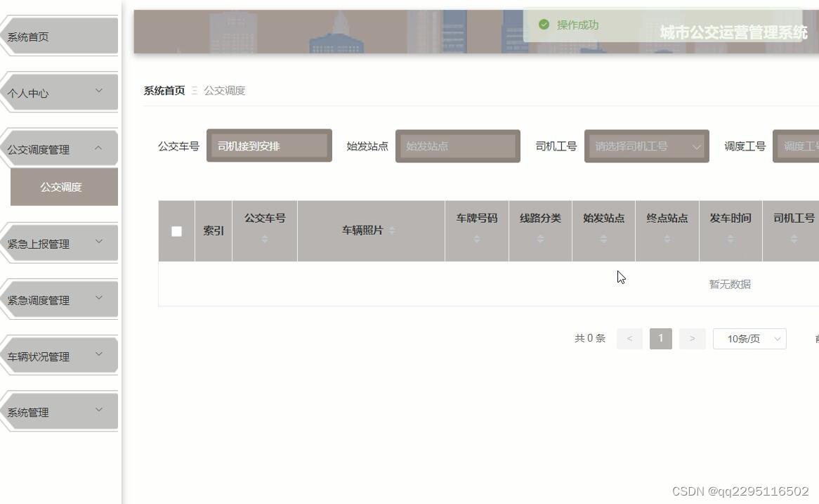python+vue+django城市公交车辆调度运营管理系统flask-pycharm毕业设计项目lw_公交调度平台 csdn python-CSDN博客