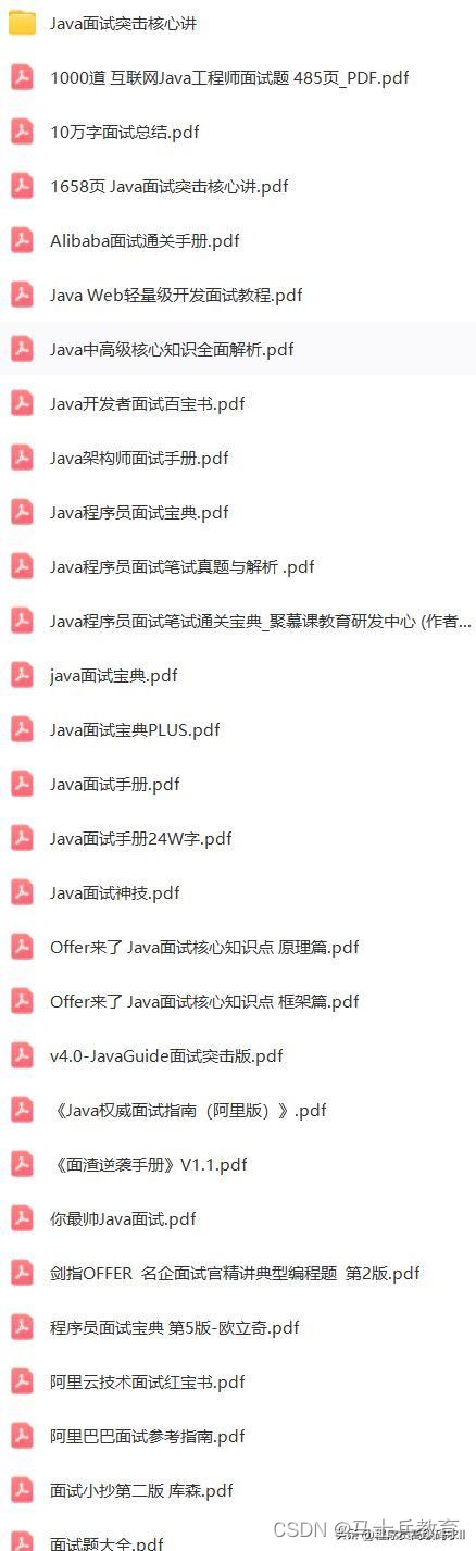 苦熬3个月，阿里Java岗五面，成功上岸获offer！Java面试题库分享！-CSDN博客