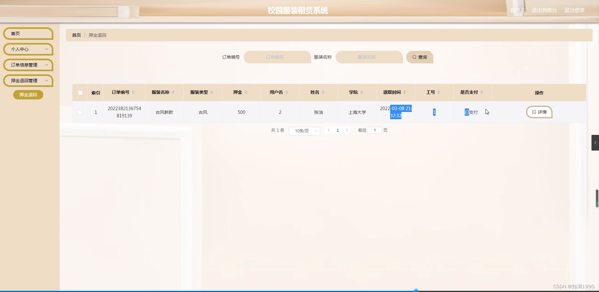 ssm毕设项目校园服装租赁系统864e2（java+VUE+Mybatis+Maven+Mysql+sprnig）_使用vue完成学士服租赁平台-CSDN博客