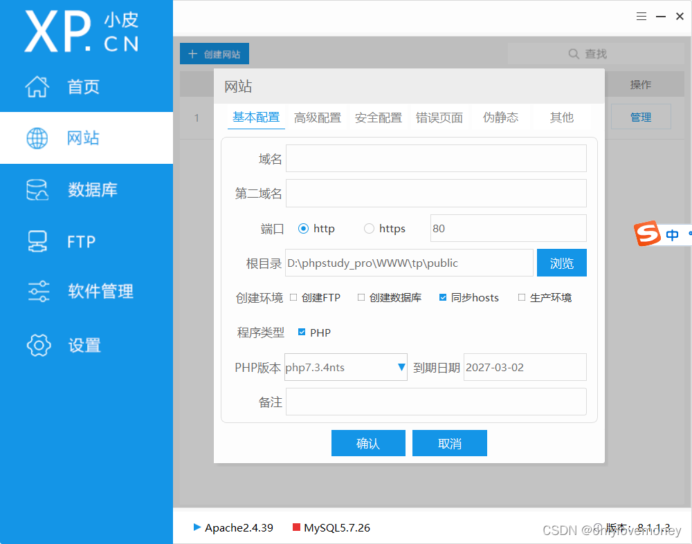 利用phpstudy搭建thinkphp_phpstudy thinkphp-CSDN博客