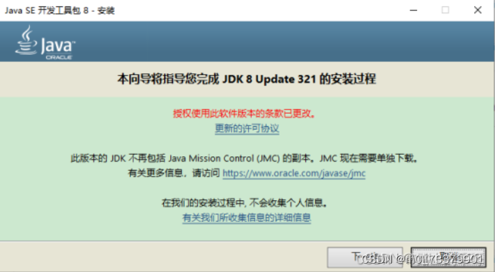 Jdk8下载安装教程jdk8网盘下载 Csdn博客 