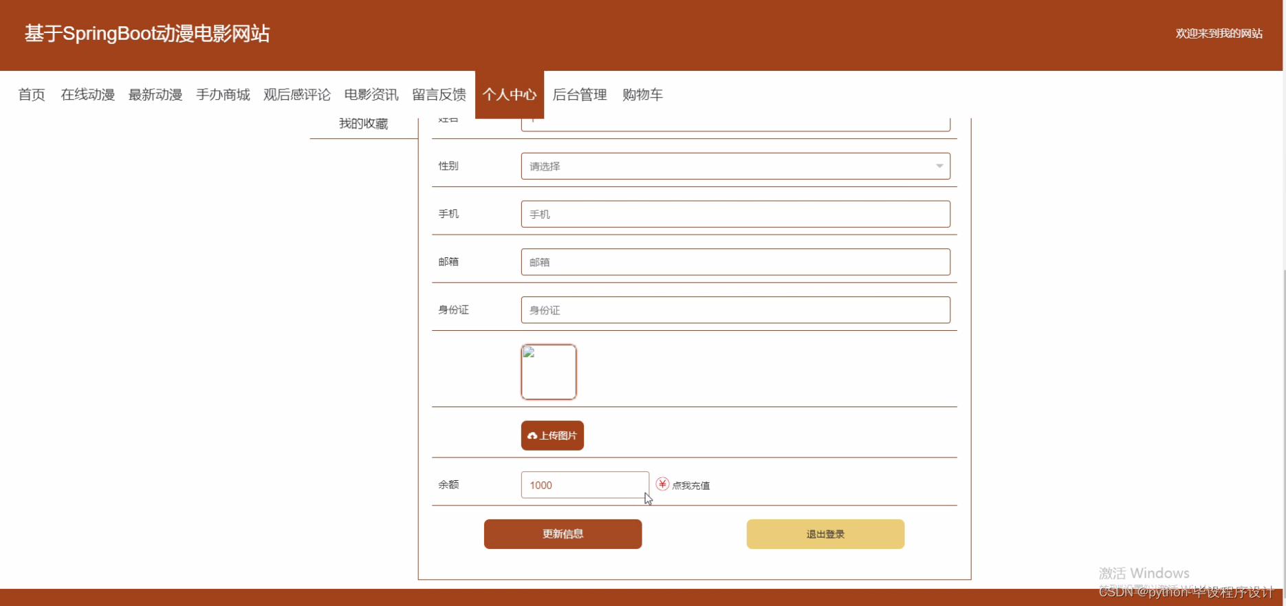 Springbootjavaphpnodepython基于springboot动漫电影网站【计算机毕设】 Csdn博客 7352