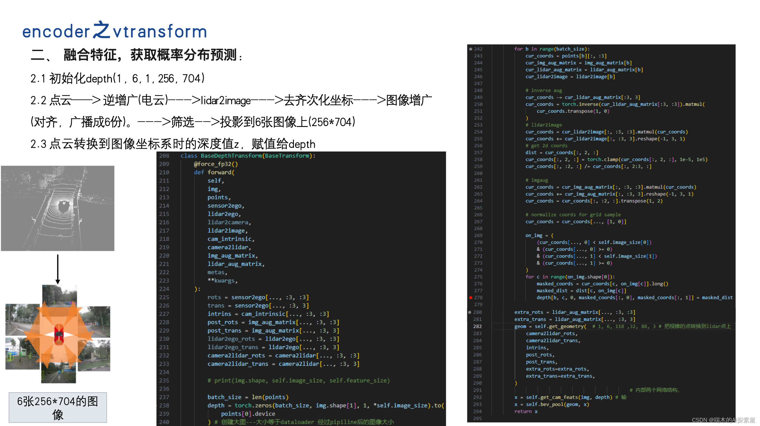 MIT-BEVFusion系列六--bevfusion网络部分流程理解_bevfusion mit算法流程梳理-CSDN博客