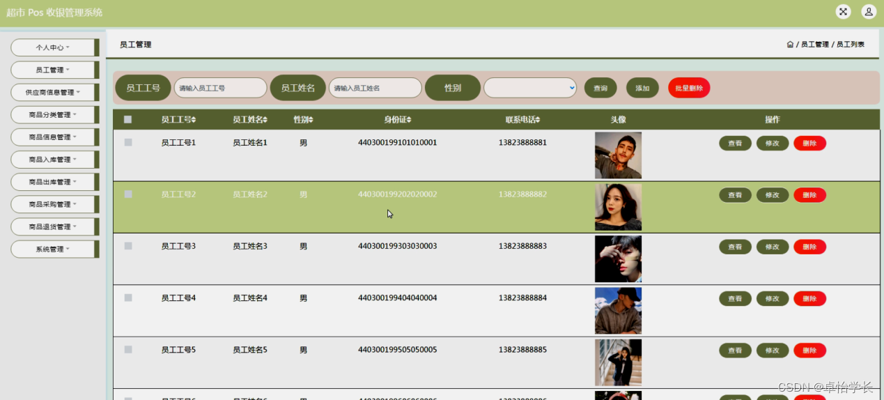 【网站项目】超市 Pos 收银管理系统_数据库超市pos系统-CSDN博客