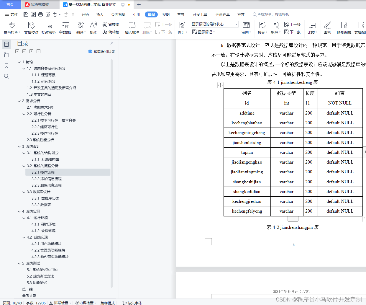 基于ssm的健身房系统的设计与实现 毕业论文开题报告答辩ppt项目源码及数据库文件基于ssm框架的毕业设计答辩ppt Csdn博客