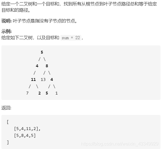 题113. 路径总和 II-CSDN博客