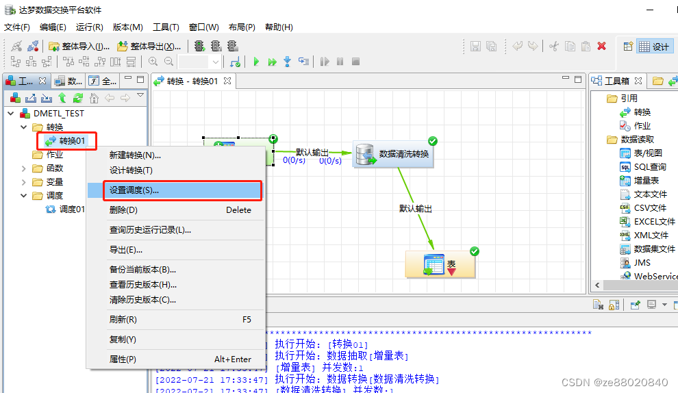 达梦etl定时增量迁移oracle表到达梦数据库（定时增量迁移附带数据清洗转换）达梦etl工具 Csdn博客