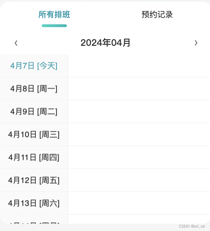 Vue3uniapp另类日历日期两栏排列显示内容组件vue3怎么对一份数据按照日期、内容分类处理显示 Csdn博客 