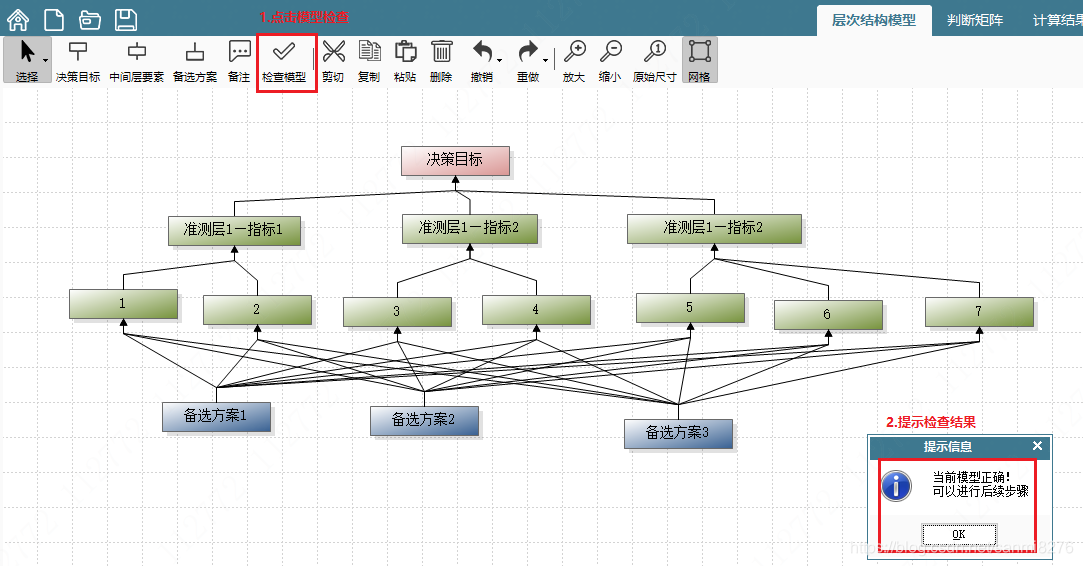 评价法（四）：yaahp软件——层次分析法模块使用_yaahp层次分析法-CSDN博客