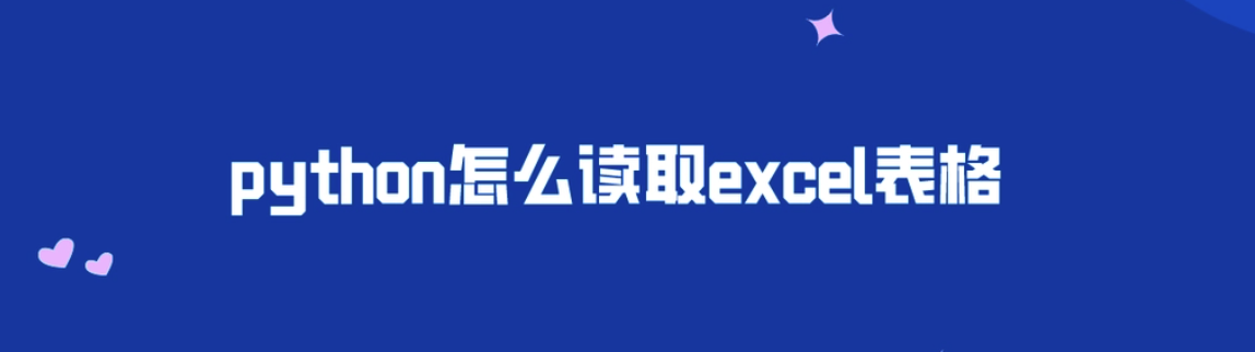 Python 操作 Excel 全攻略 包括读取、写入、表格操作、图像输出和字体设置python 输出excel Csdn博客