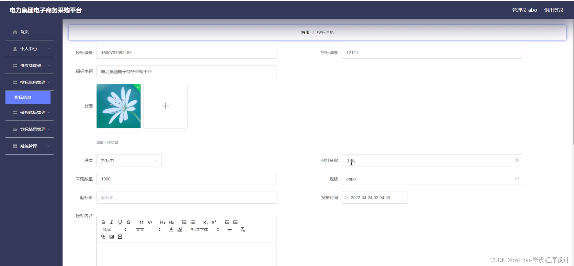 springboot/java/php/node/python电力集团电子商务采购平台【计算机毕设】_springboot电力集团采购平台app-CSDN博客