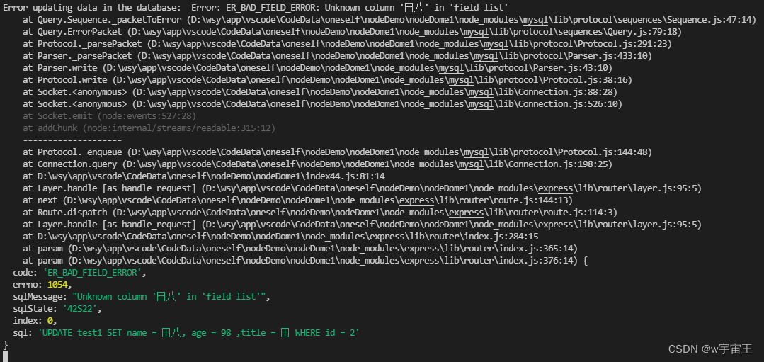 在修改或增加mysql表中的数据遇到的小问题 Error updating data in the database: Error: ER_BAD_FIELD_ERROR: Unknown ...