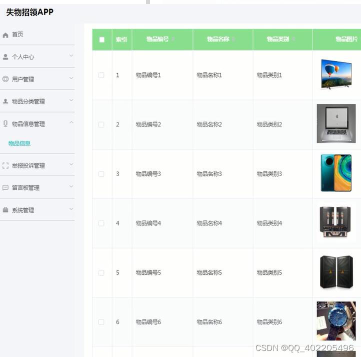 微信小程序-python+nodejs小区社区校园失物招领系统Vue+uniAPP毕业设计-CSDN博客