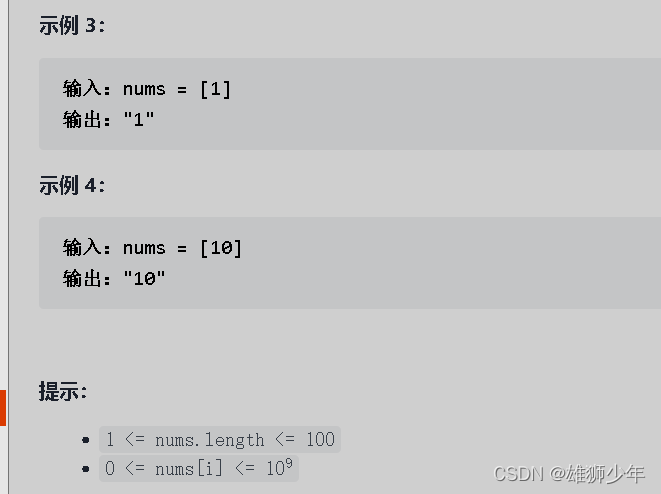 179.最大数 leetcode31-CSDN博客