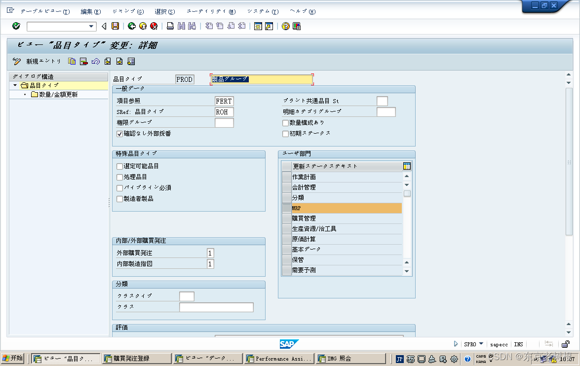 SAP PP学习笔记03 - SAP中如何设定项目选择_fert sap-CSDN博客