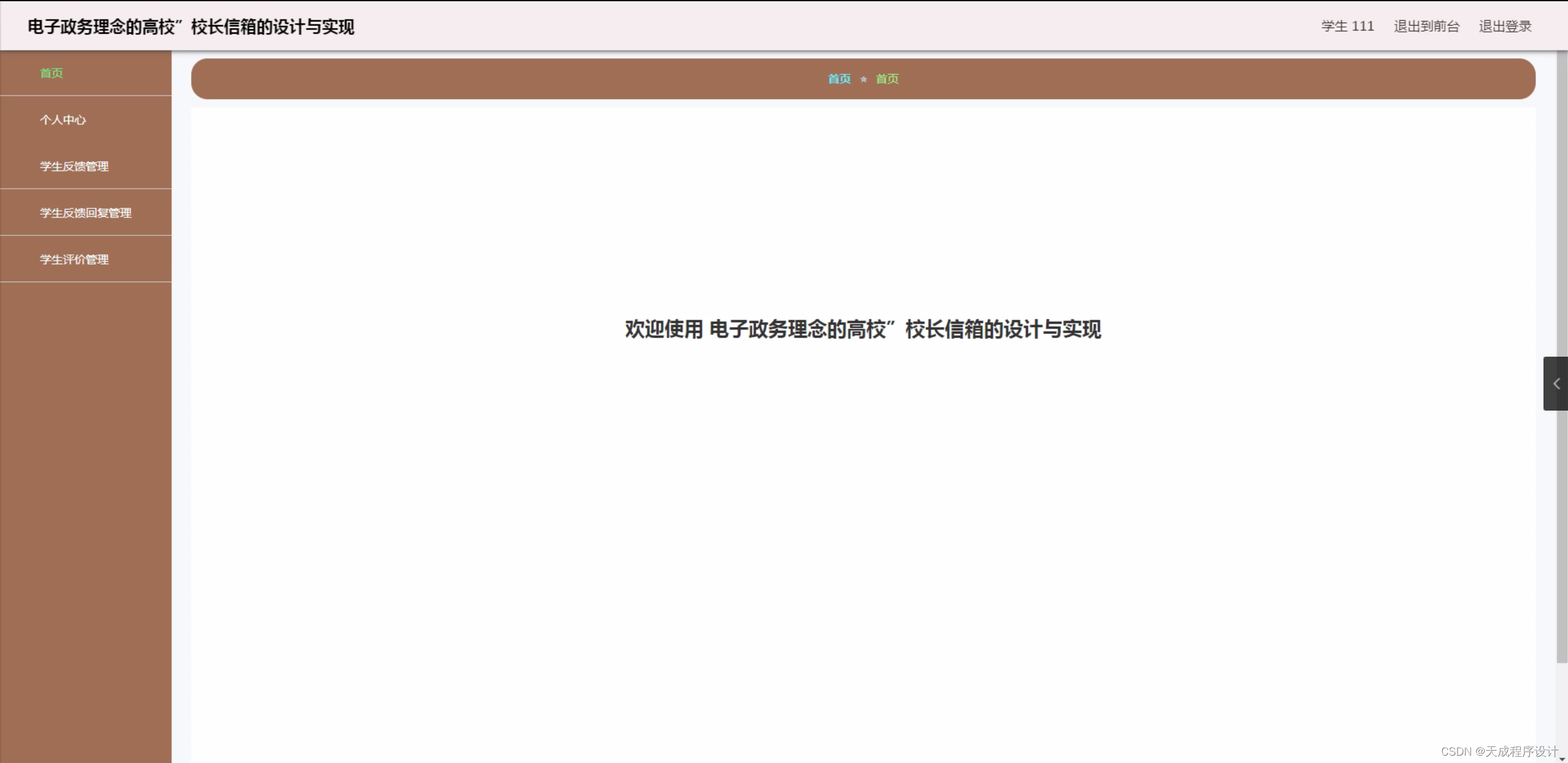 Java计算机毕业设计（附源码）电子政务理念的高校”校长信箱的设计与实现（springbootmysqlmaven论文校长信箱 代码货栈 Csdn博客 