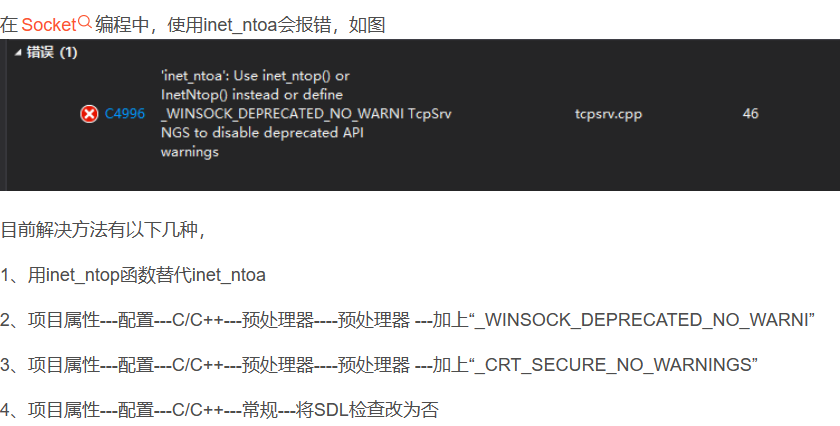 This function or variable may be unsafe-CSDN博客