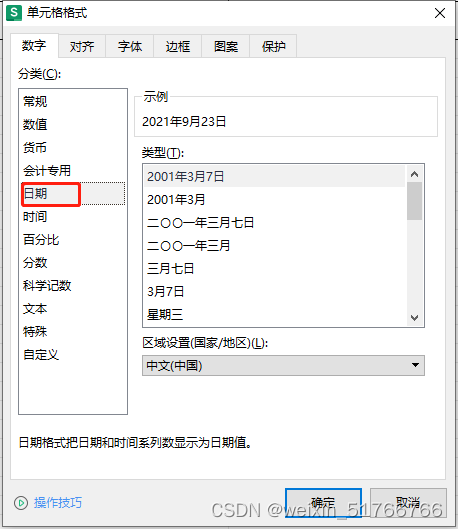 Java中excel导入java导入excel Date没导入进去 Csdn博客