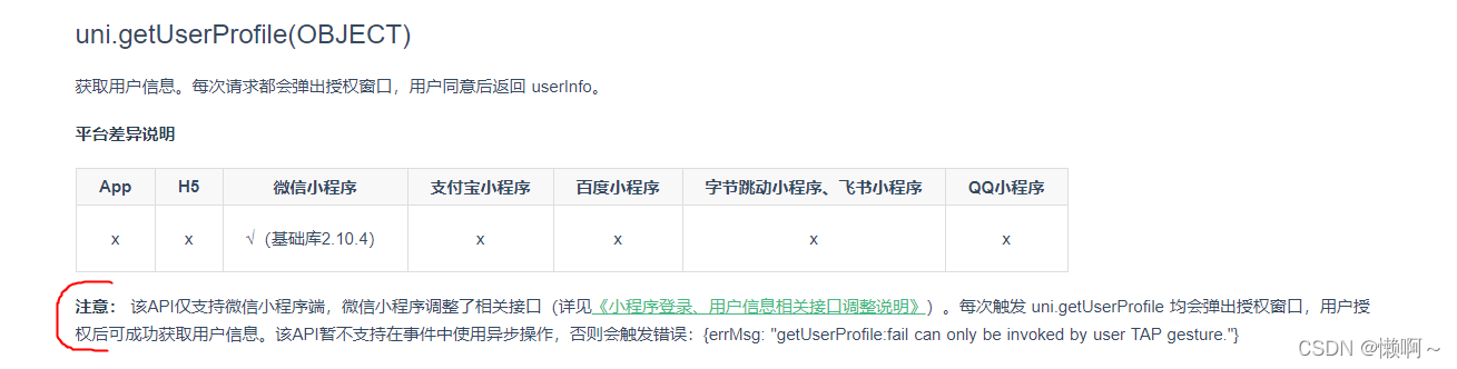 小程序中getUserProfile使用async和await时fail，提示：can only be invoked by user TAP gesture-CSDN博客