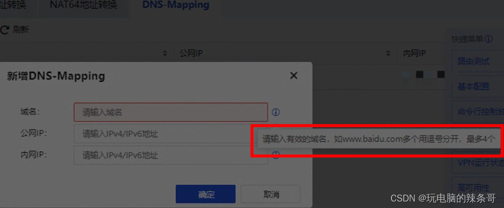 SANGFOR AF DNS-mapping如何配置多个域名映射一个公网和内网对应IP_深信服dns-mapping-CSDN博客