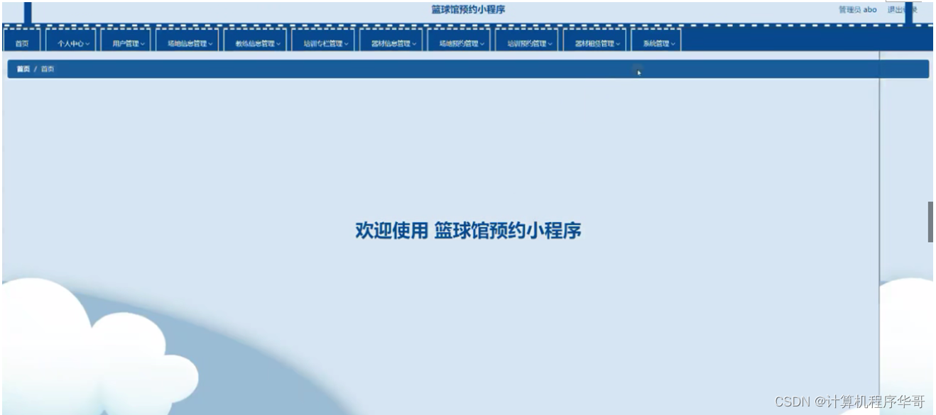 计算机毕设（附源码）JAVA-SSM篮球馆预约小程序_java计算机毕业设计ssm篮球馆预约后台管理系统1vz90(-CSDN博客