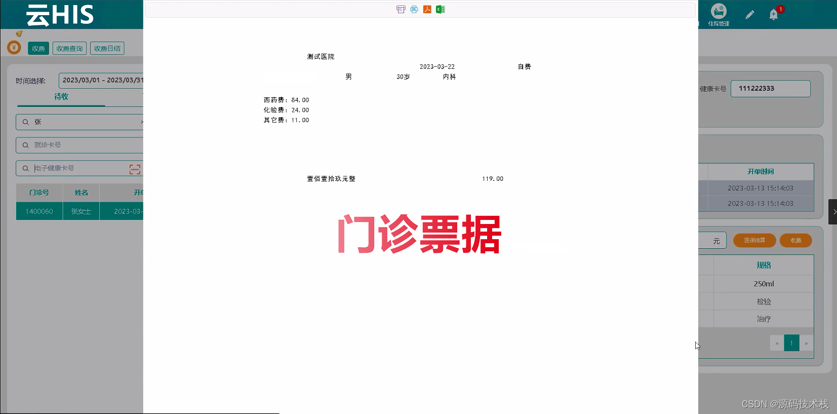 Java基层云HIS系统源码融合B/S电子病历系统（SaaS模式）_云his代码-CSDN博客