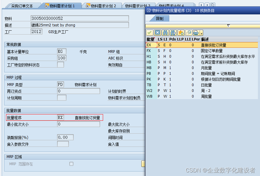 SAP_MM_配额安排_PA认证总结_sap配额管理-CSDN博客