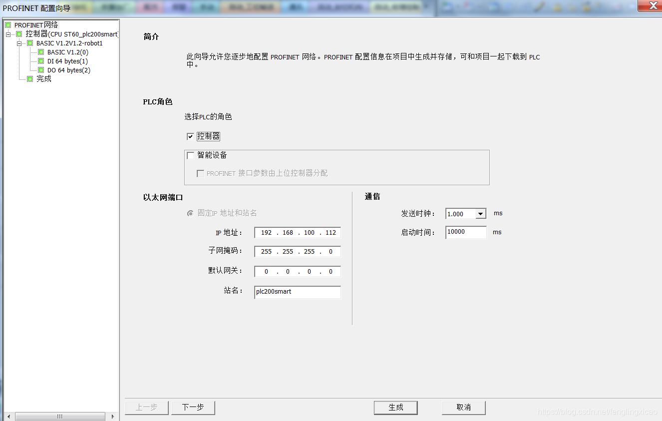 ABB机器人与西门子PLC（200smart/1200）Profinet通信实操案例_abb机器人与西门子profinet通讯-CSDN博客