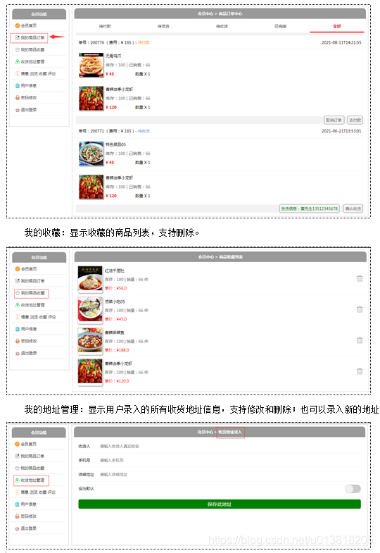 基于java框架springboot在线外卖点餐系统 毕业论文 选题课题参考(1)前台 Java外卖论文csdn Csdn博客