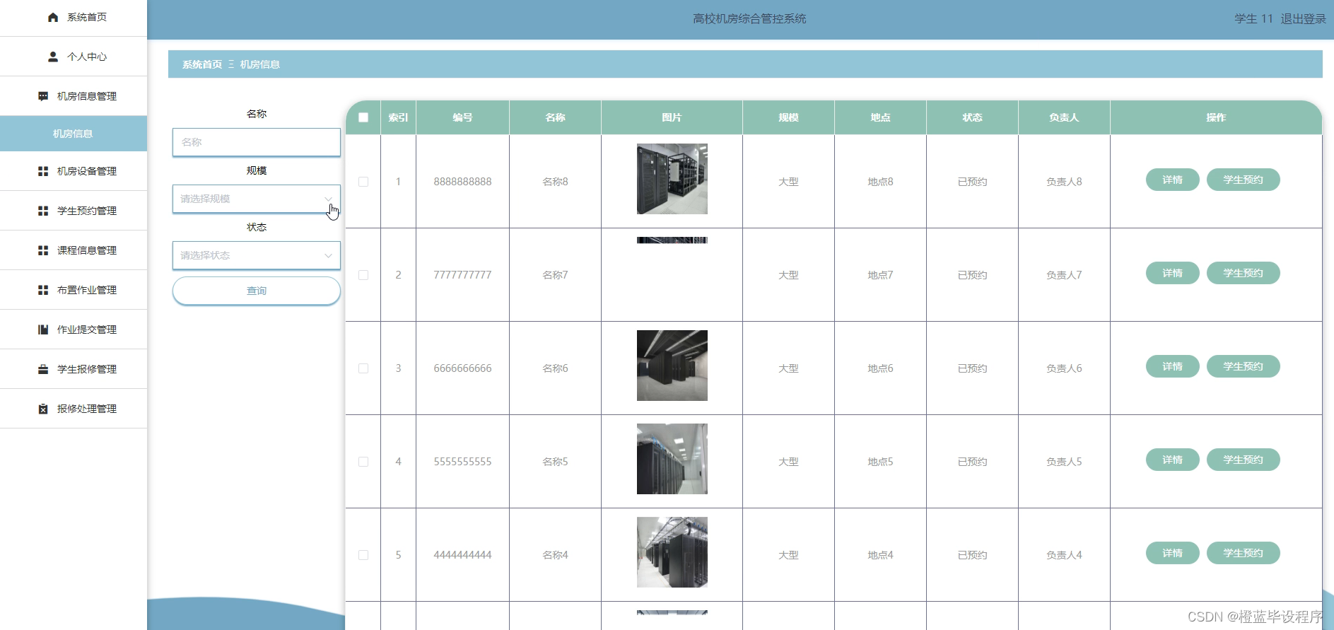 【附源码】django计算机毕业设计高校机房综合管控系统3mavs9源码mysql论文django机房维护管理系统 Csdn博客