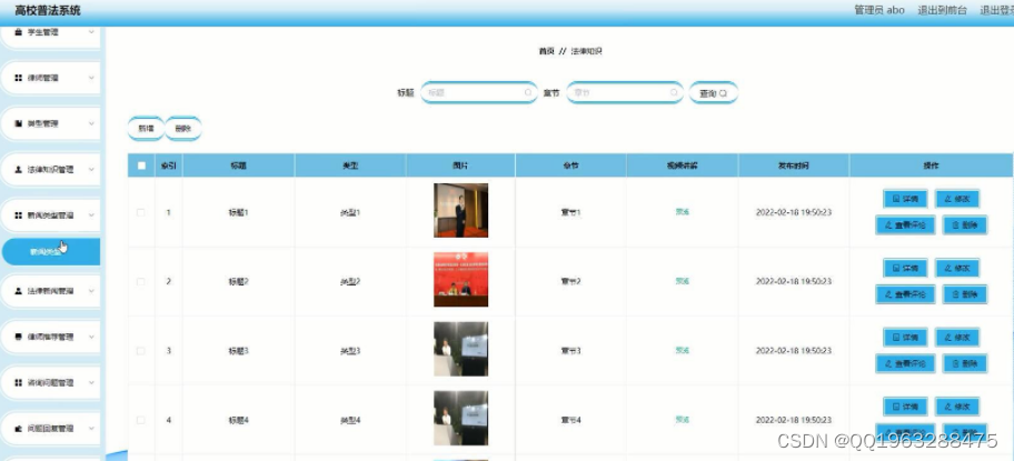 Python基于vue高校普法系统源代码数据库lw文档)智能法律咨询系统代码python Csdn博客