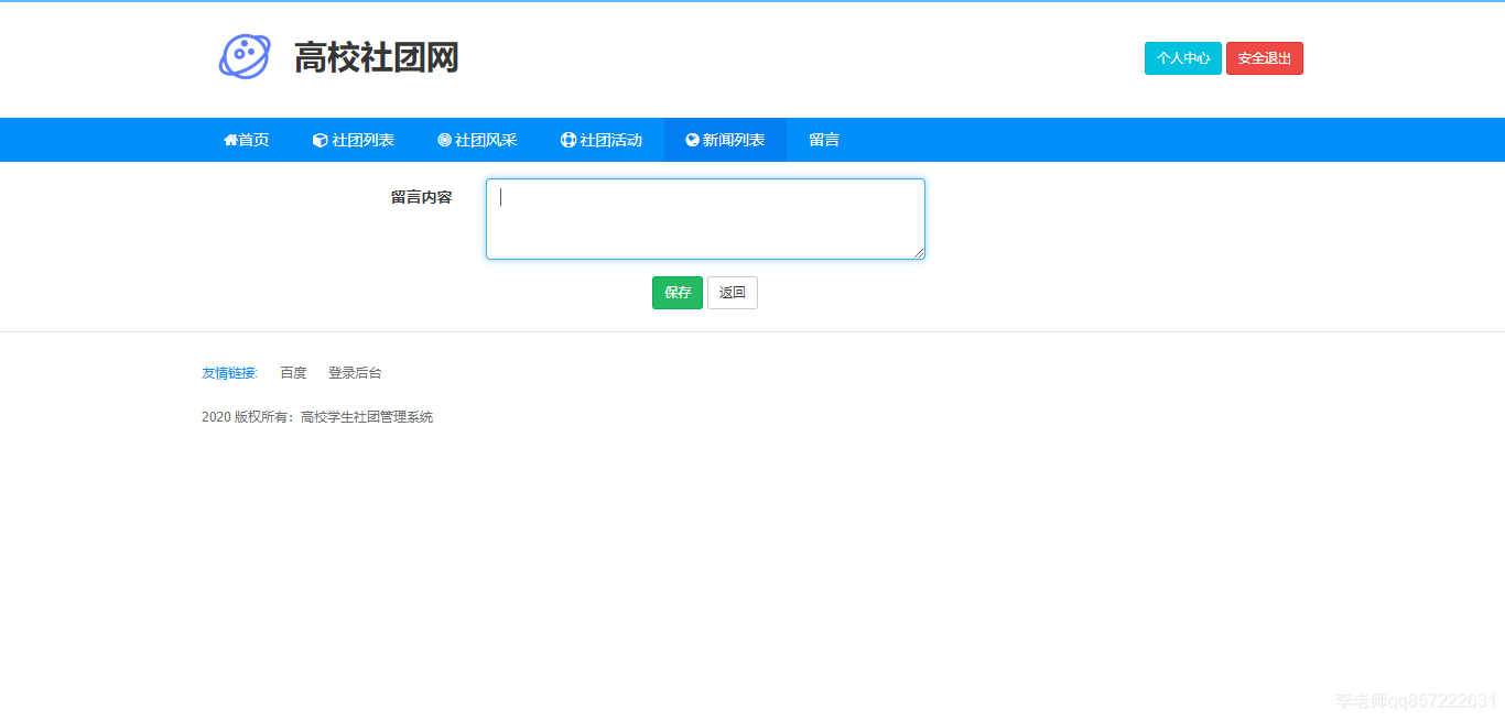 java+jsp+servlet+mysql高校社团管理系统_基于java的基础学生社团管理系统-CSDN博客
