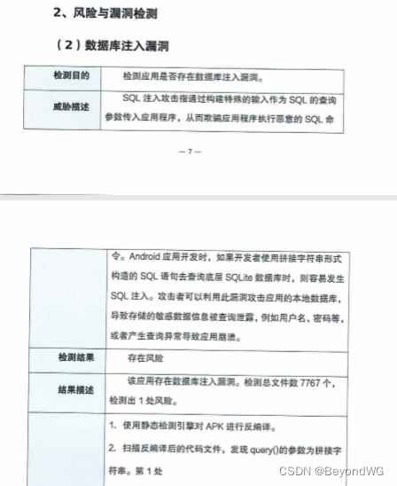 Android安全检测之数据库注入漏洞，扫描反编译apk后的代码文件，发现 Query的参数为拼接字符串，sqlitedatabase的rawquery查询漏洞安卓 数据库注入漏洞 Csdn博客