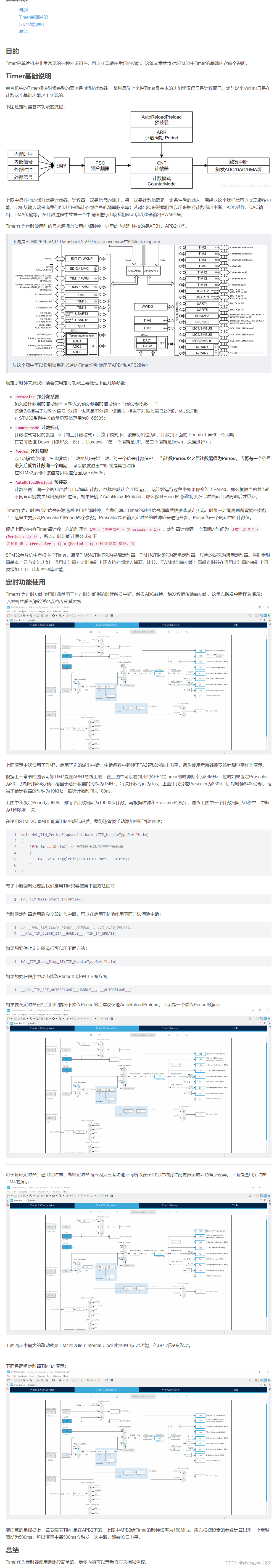 使用hal库开发stm32：timer基础说明与定时功能使用stm32 Hal G0 Timer Csdn博客