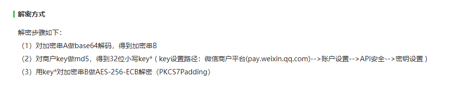 微信接口java解密_java使用AES-256-ECB（PKCS7Padding）解密——微信支付退款通知接口指定解密方式...-CSDN博客