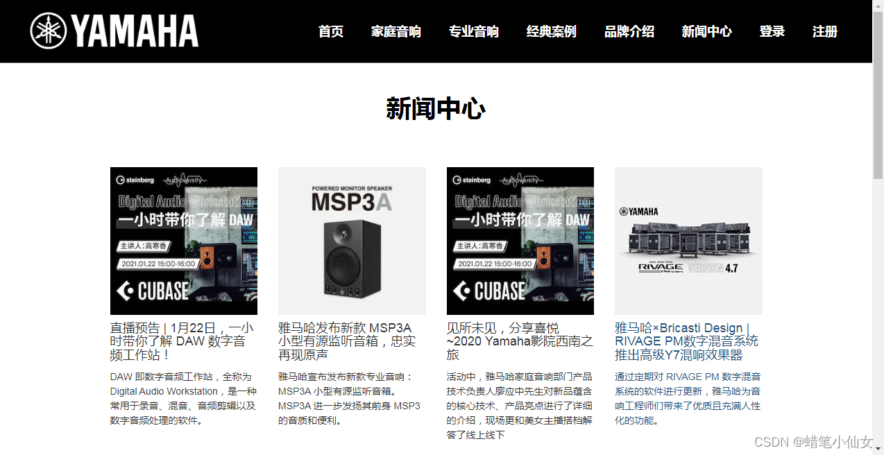 55. Web前端网页制作 雅马哈音响设备网页设计实例 大学生期末大作业 html+css+js-CSDN博客