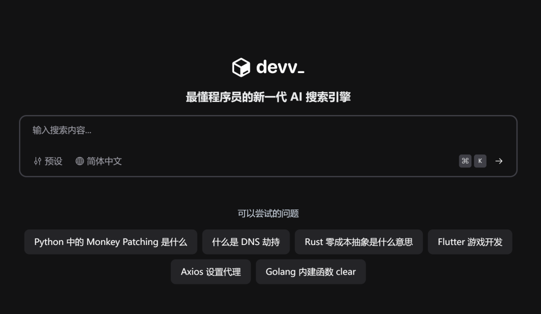 神器推荐｜专为程序员打造AI搜索工具，取代百度、Google-CSDN博客