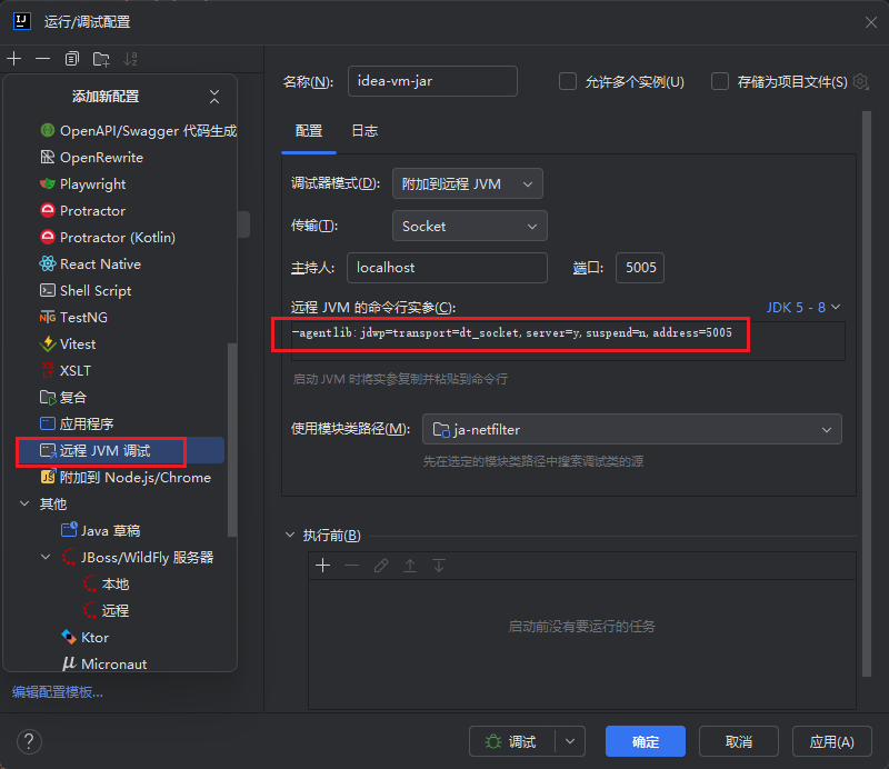 IDEA 调试 Ja-Netfilter_ja-netfilter.jar-CSDN博客