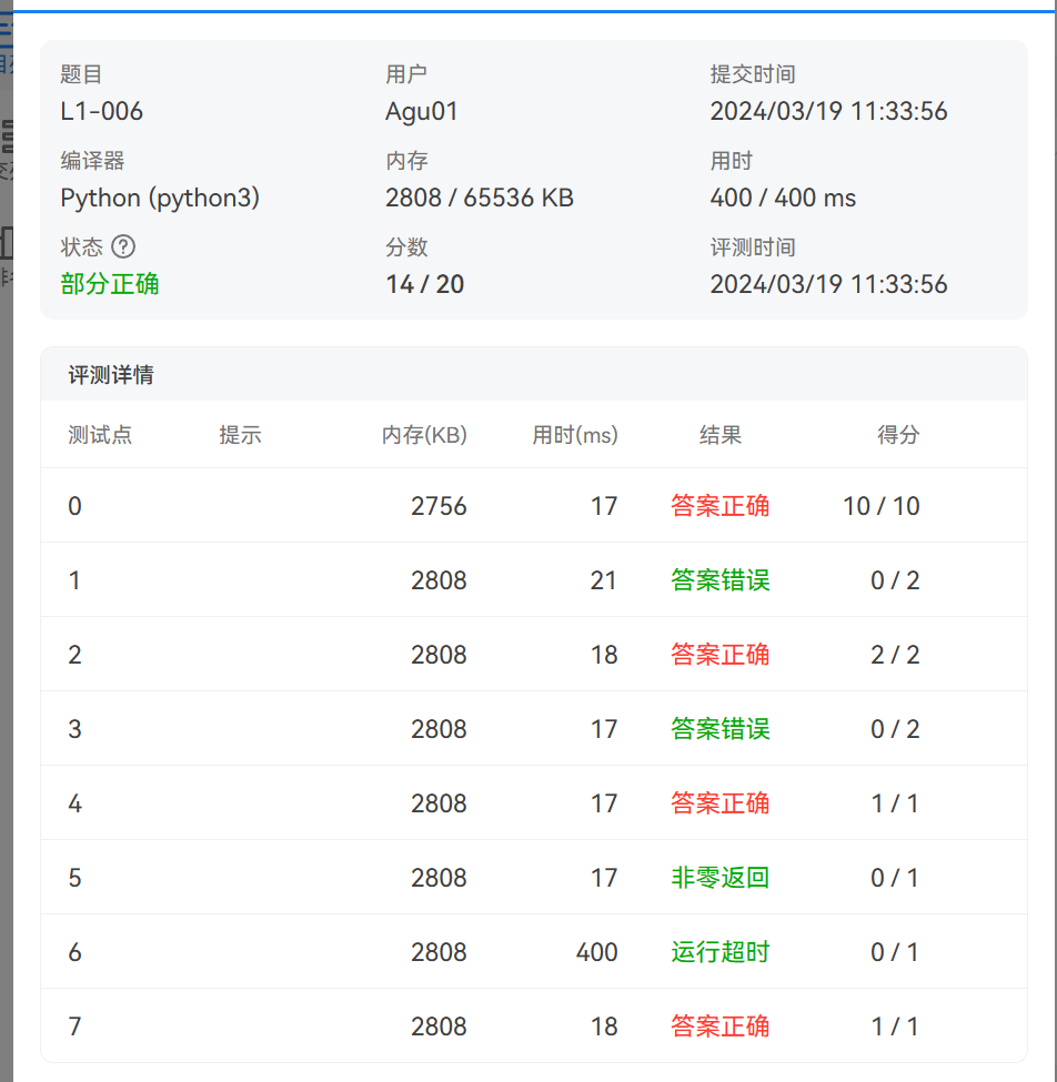 PTA练习集部分答案（持续更新ing_pta答案-CSDN博客