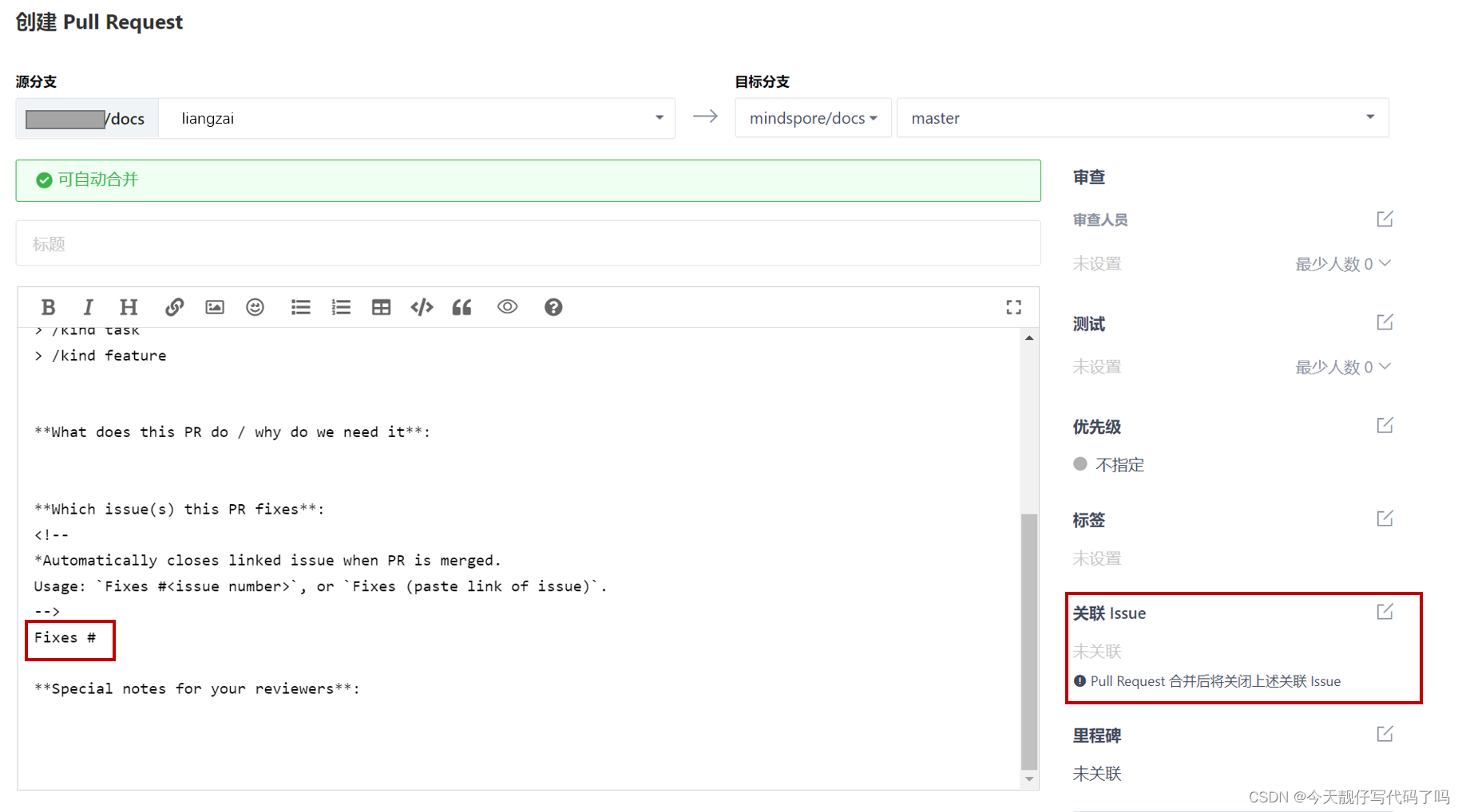 Mindspore相关 Vscode 论如何优雅地在gitee中提交prgitee Needs Squash Csdn博客
