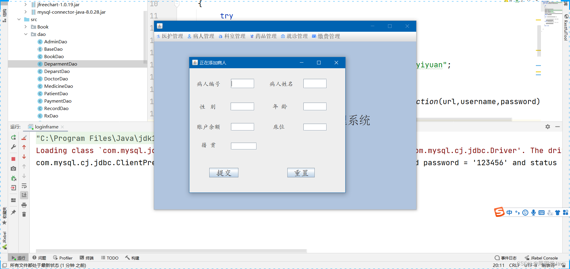 基于java Swing的医院信息管理系统（java毕业设计）javaswing医院管理系统 Csdn博客